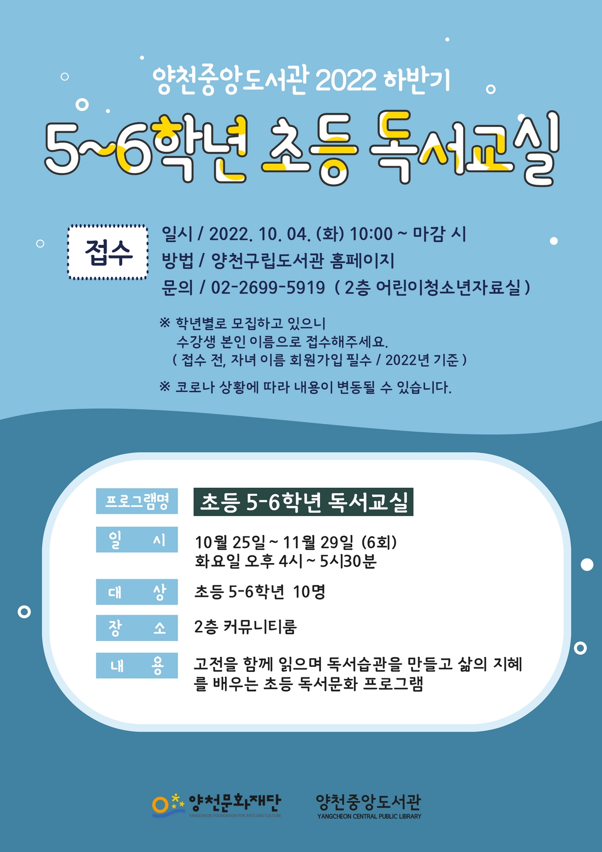 온라인수강신청 > 독서문화프로그램 | 양천중앙도서관