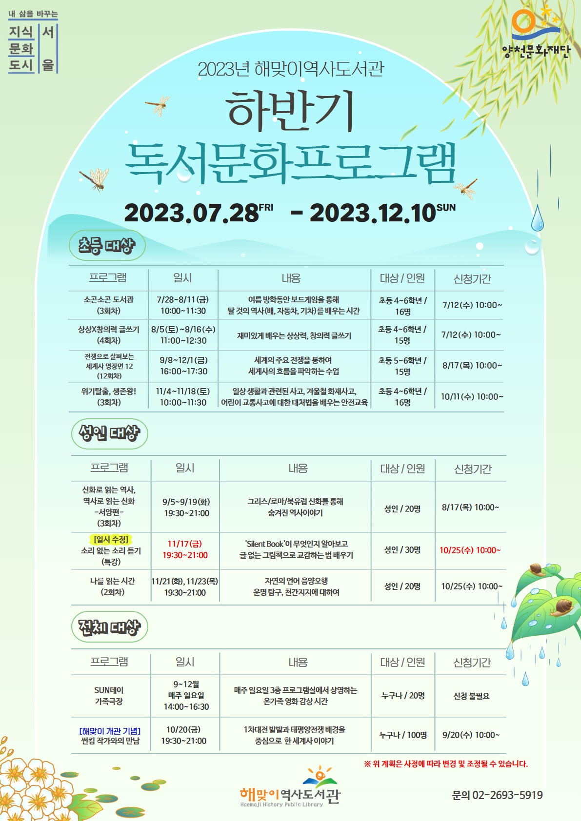 상세보기 공지사항 열린공간 해맞이역사도서관